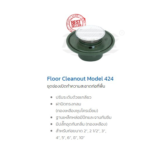 KNACK 424 Floor Cleanout ชุดช่องเปิดทำความสะอาดท่อที่พื้น ฟลอร์คลีน ...