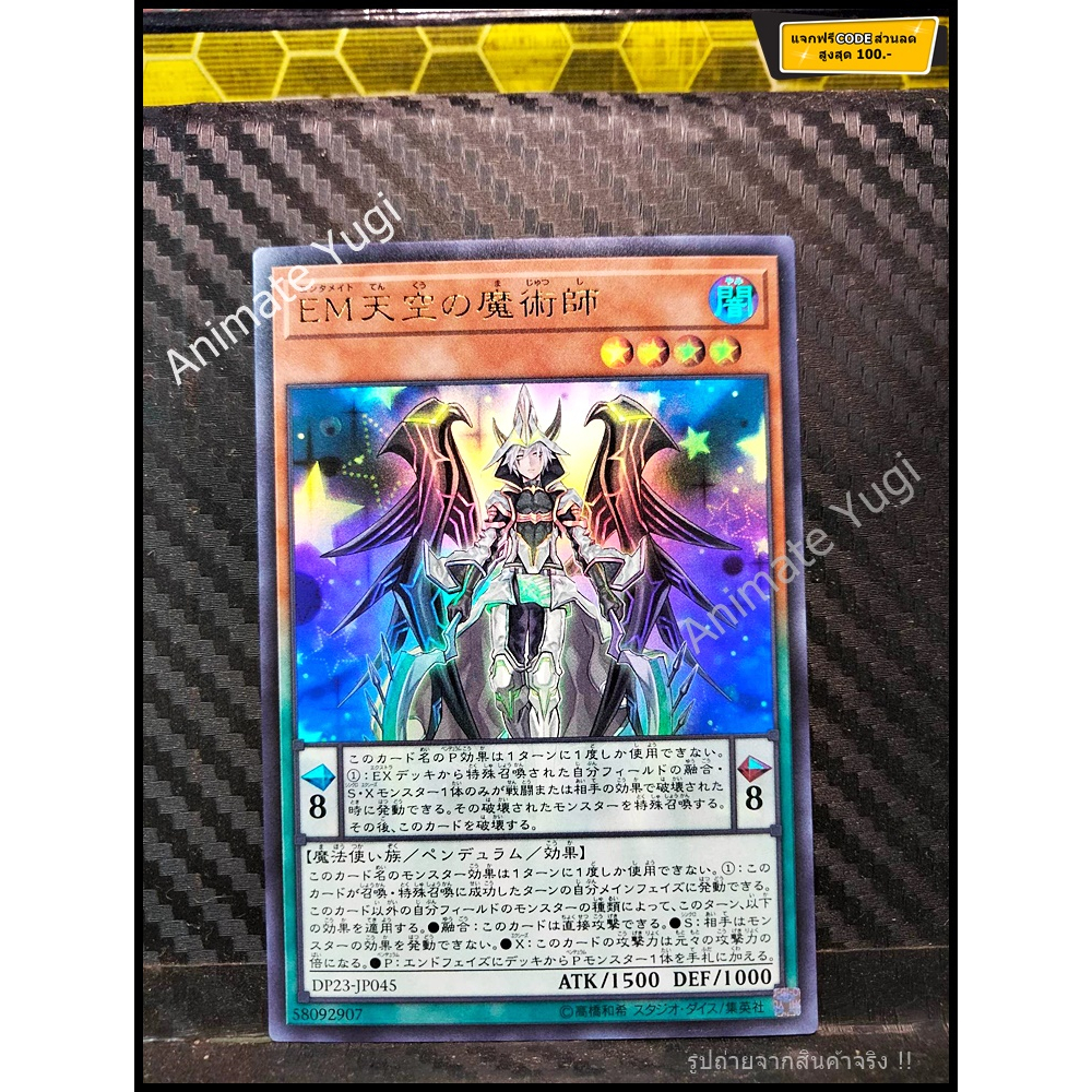 UR 077 [Yu-Gi-Oh! การ์ดยูกิแท้ yugi ] " DP23-JP045 : Performapal Arc Magician / Entermate Sky ...