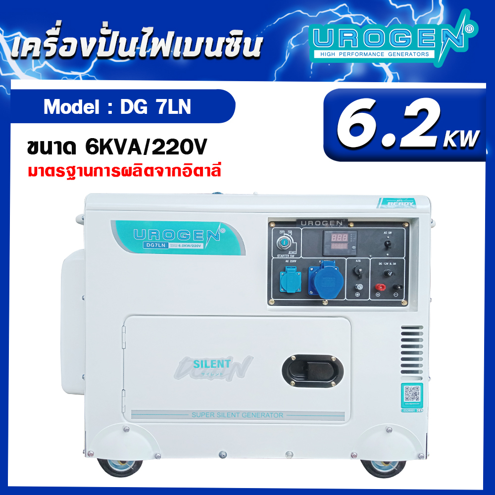 เครื่องปั่นไฟดีเซล UROGEN รุ่น DG7LN | Shopee Thailand