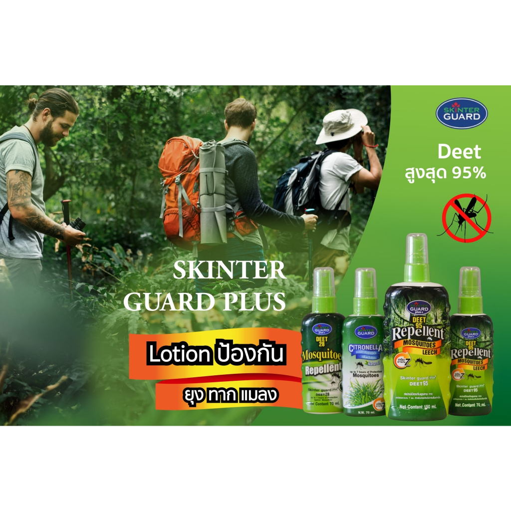🐌🦟skinter guard plus deet 95 repellent🦟🐌 ขนาด70 ml สเปรย์ป้องกันยุง ทาก ...