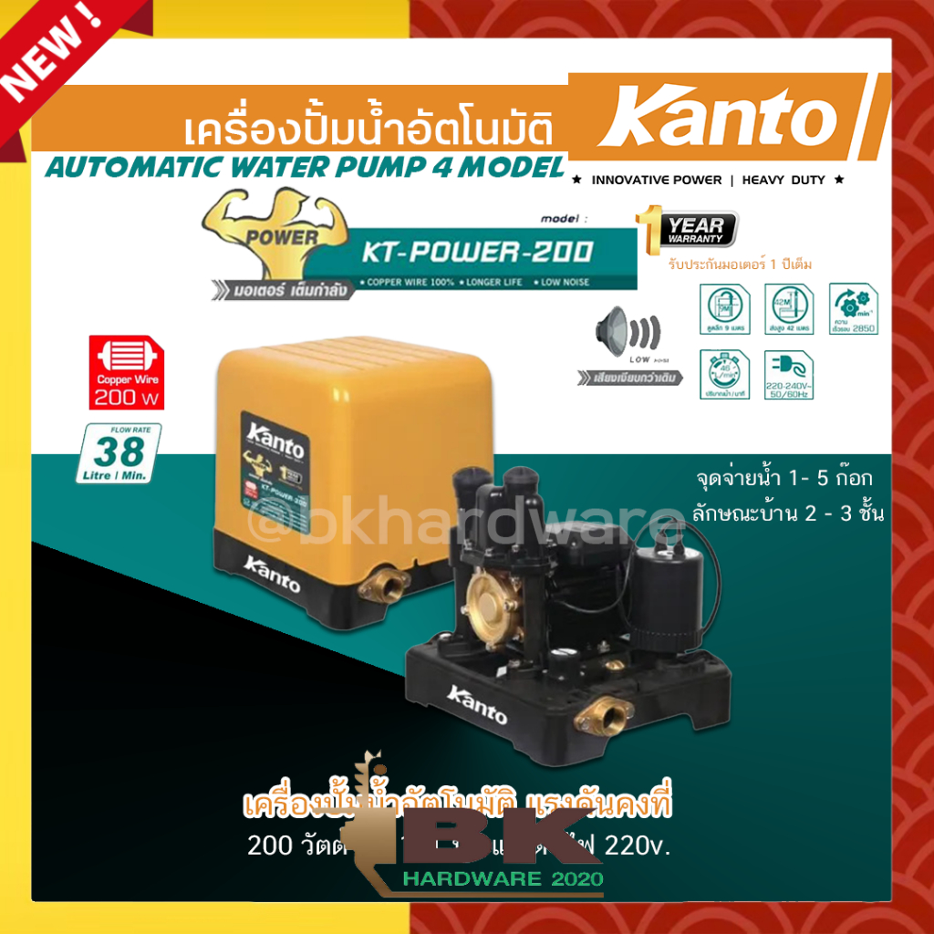 KANTO เครื่องปั๊มน้ำอัตโนมัติ ปั๊มน้ำ รุ่น KT-POWER-200 แรงดันคงที่ ...