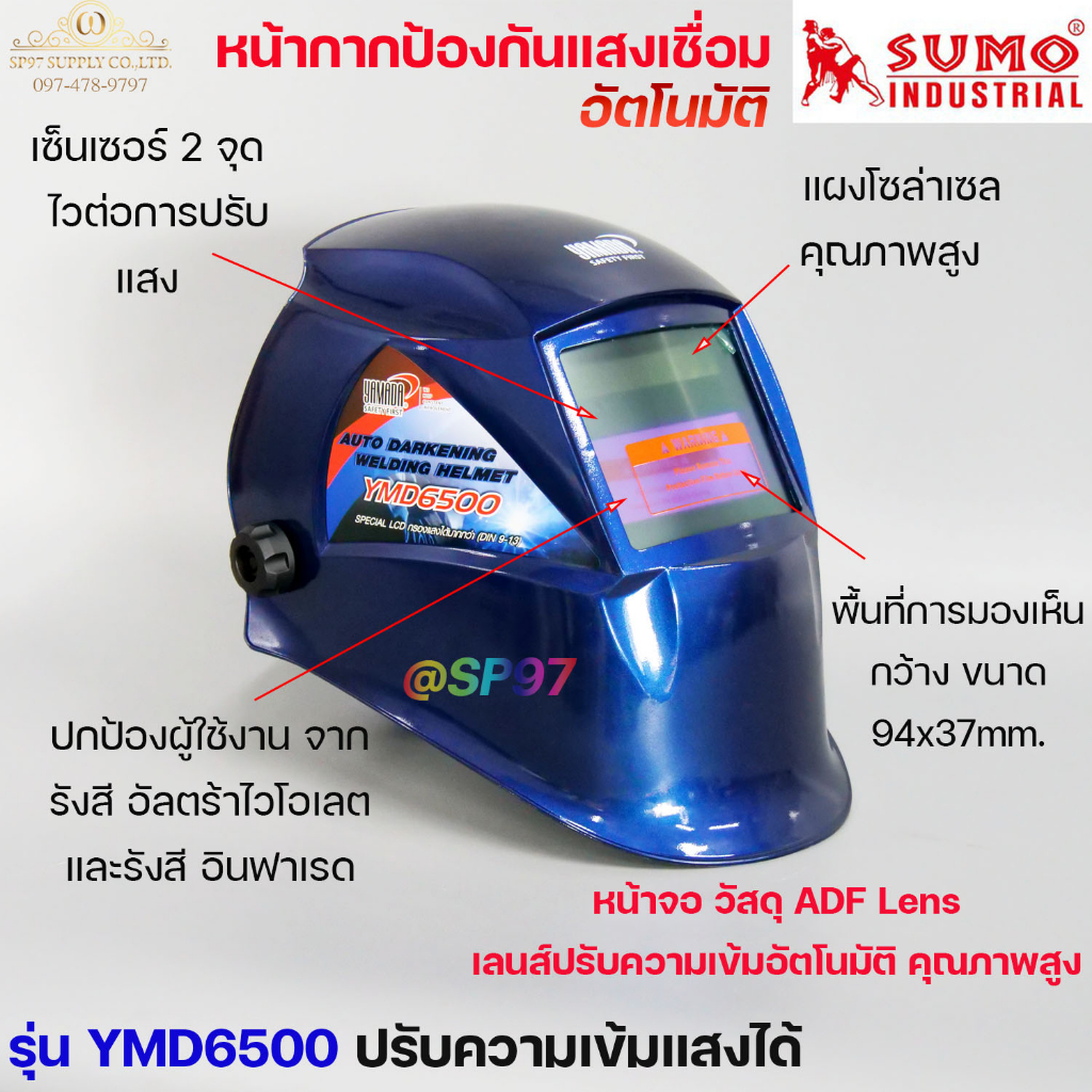 SUMO หน้ากาก ปรับแสงเชื่อม อัตโนมัติ ป้องกันการเชื่อม มีปุ่มปรับความ ...