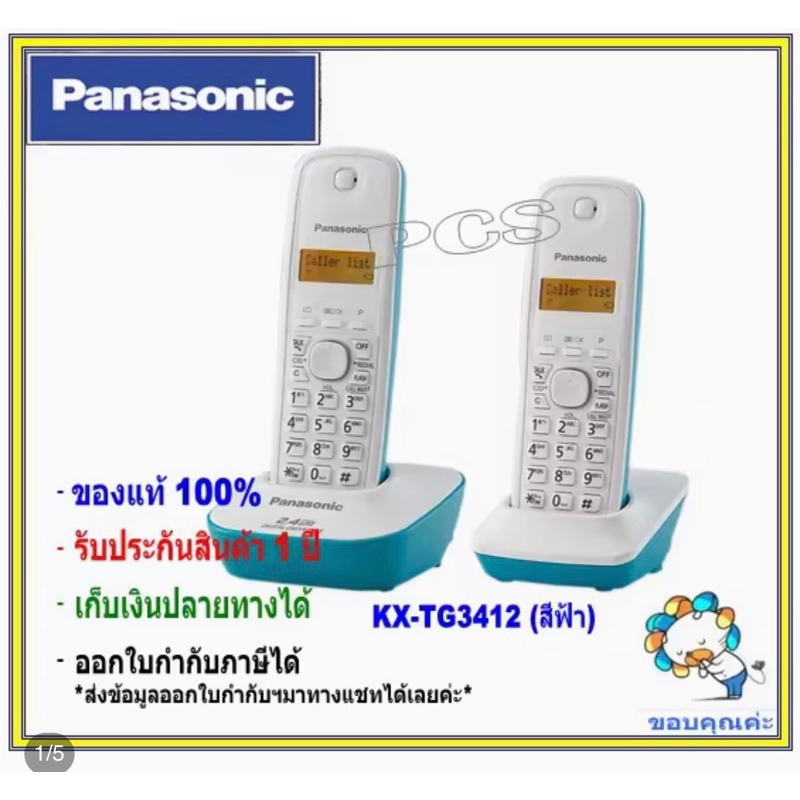 KX-TG1612 / TG3412 /TG3452 TG3552 /TG2722 Panasonic Cordless Phone ...