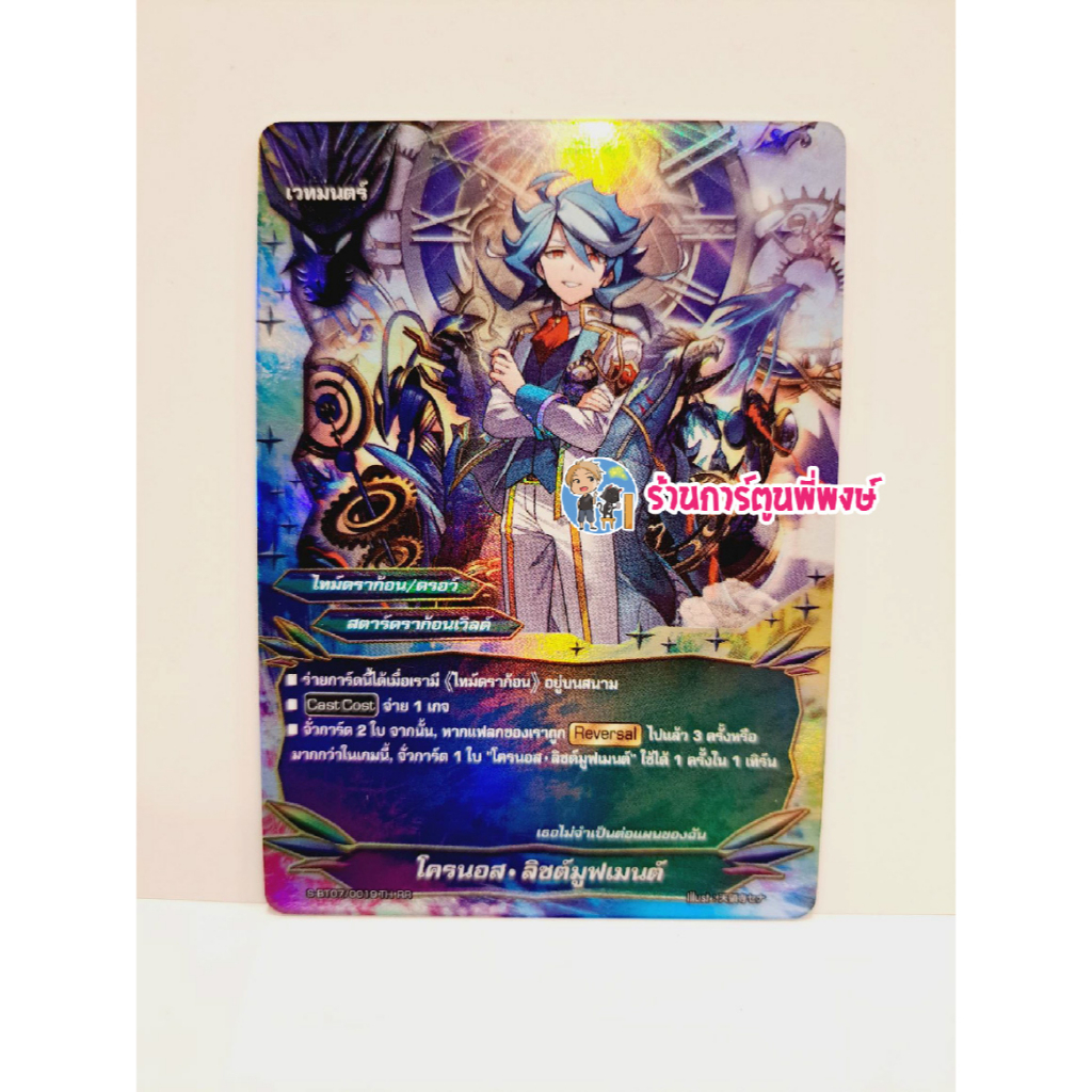 บัดดี้ไฟท์แยกใบ ฟอย จากชุด S-BT07 ระดับ Secret RRR RR ไทม์ดราก้อน ครอส อากิโตะ | Shopee Thailand