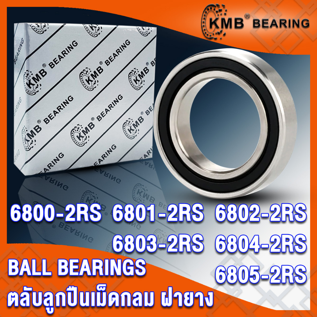 6800-2RS 6801-2RS 6802-2RS 6803-2RS 6804-2RS 6805-2RS KMB ตลับลูกปืน ...