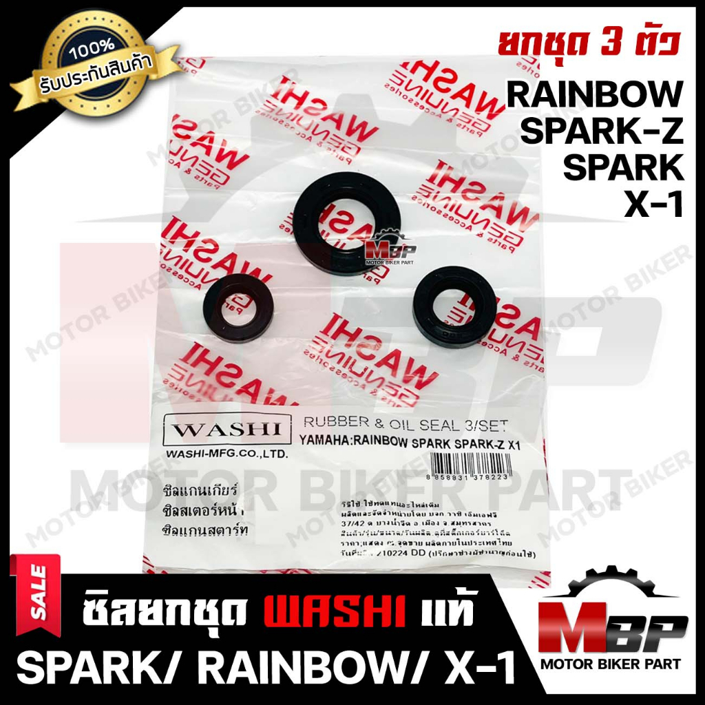 ซิลชุด/ ซิลชุดผ่าเครื่อง/ ซิลชุดยกเครื่อง สำหรับ YAMAHA RAINBOW/ SPARK ...