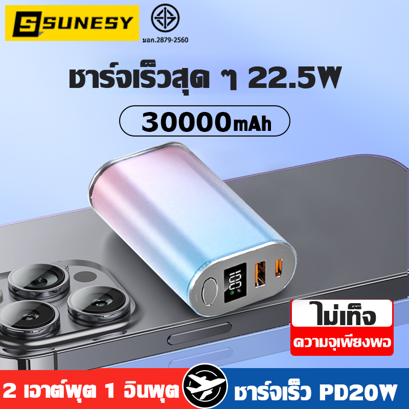 SUNESY พาวเวอร์แบงค์30000mAh การชาร์จเร็ว 22.5w แบตสำรอง เพาเวอร์แบงค์ ...