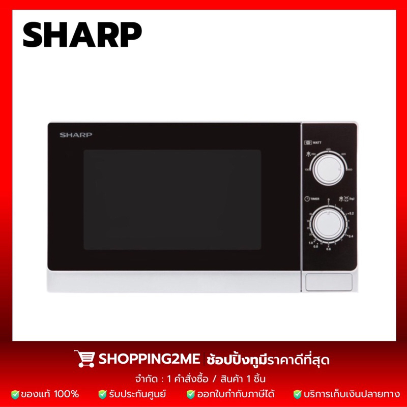 SHARP ไมโครเวฟ รุ่น R-200W ความจุ20 ลิตร/800วัตต์ (รับประกันศูนย์ 1 ปี ...