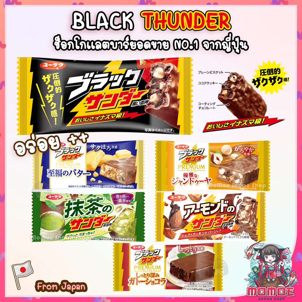 Black Thunder Chocolate ⚡️ Big Thunder ช็อกโกเเลตบาร์ ยอดขาย NO.1 จากญี่ปุ่น | Shopee Thailand
