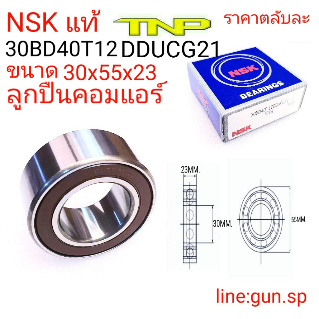 NSK,30BD40T12DDUCG21,ลูกปืนคอแอร์ฟอร์ด เรนเจอร์,30BD5523 ...