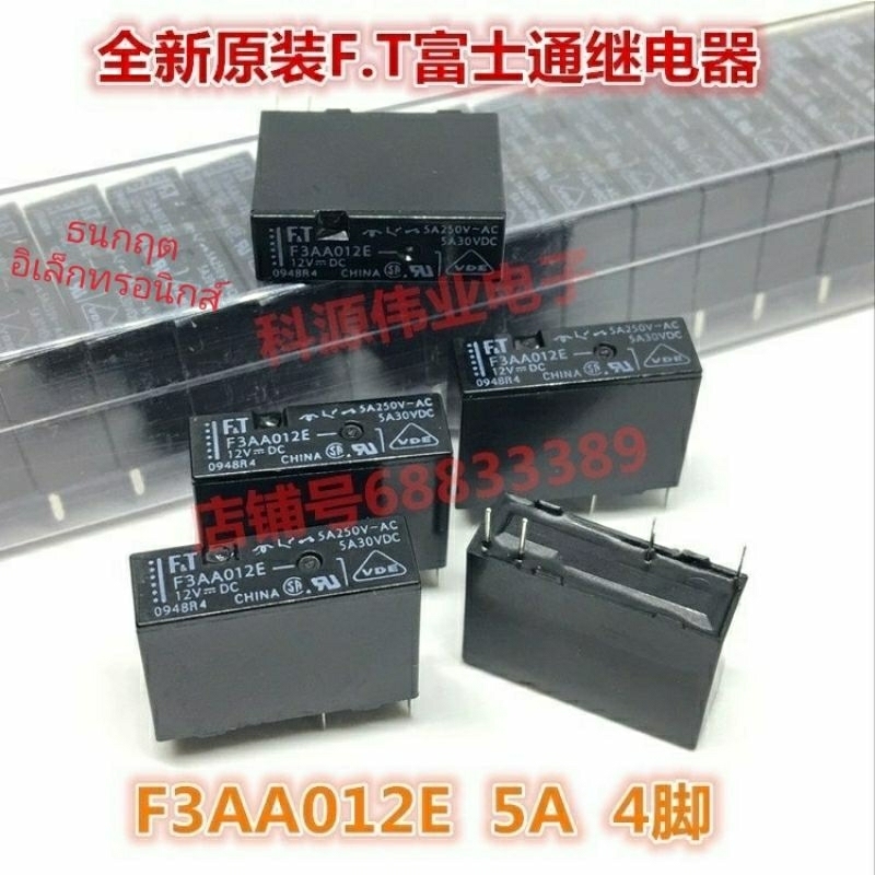 รีเลย์ Fujitsu F3AA012E 12VDC 5A 4-Pin F.T แบบเปิด ของแท้ | Shopee Thailand