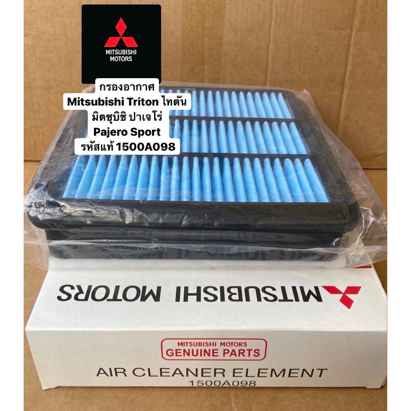 กรองอากาศ Triton ไททัน 2005-2015 มิตซุบิชิ ปาเจโร่ Pajero Sport2008 ...
