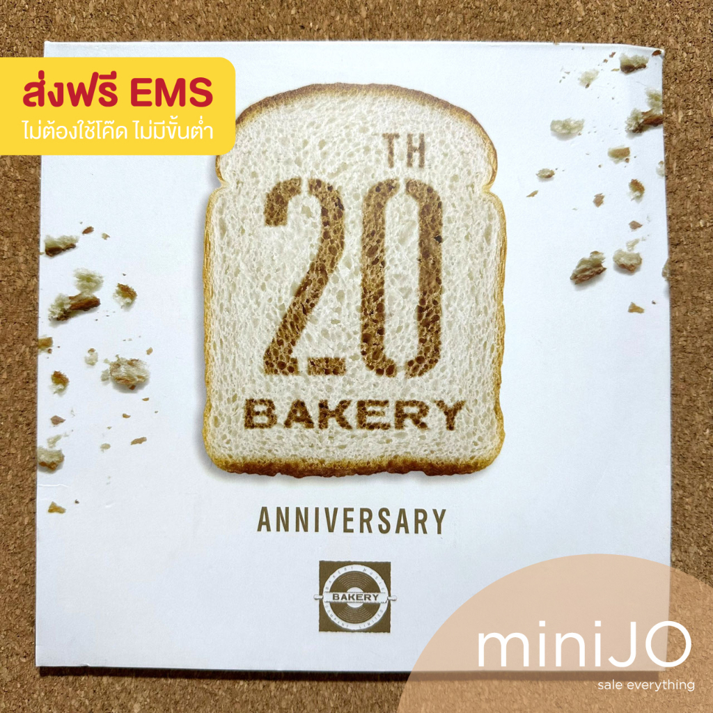 CD เพลง รวมศิลปิน Bakery Music อัลบั้ม 20th Bakery Anniversary (2 CDs ...