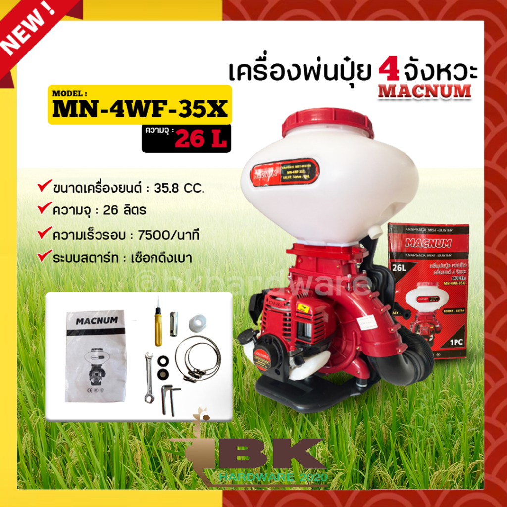 MACNUM เครื่องพ่นปุ๋ย เครื่องหว่านปุ๋ย รุ่น MN-4WF-35X 4 จังหวะ ขนาด 26 ...