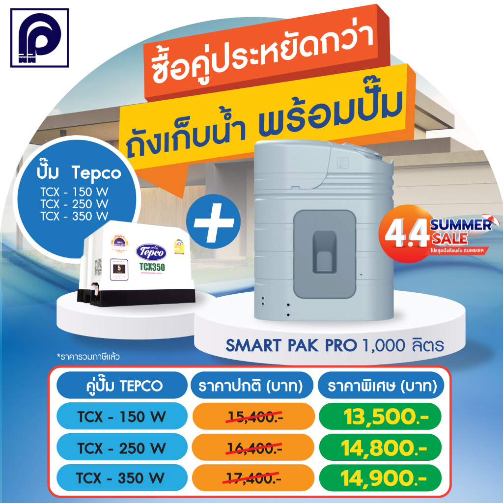 ถังเก็บน้ำ PP แบบซ่อนปั๊ม รุ่น Smart Pak Pro-1000 สีเทา ขนาด 1000 ลิตร ...