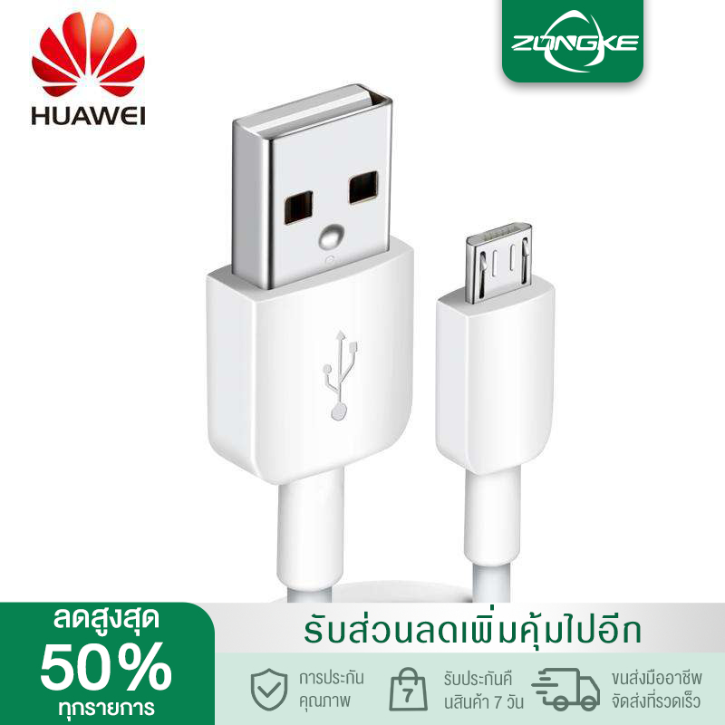 สายชาร์จ Huawei Micro USB Fast Charger รองรับ ชุดชาร์จ Y3,Y5,Y6,Y7 ...