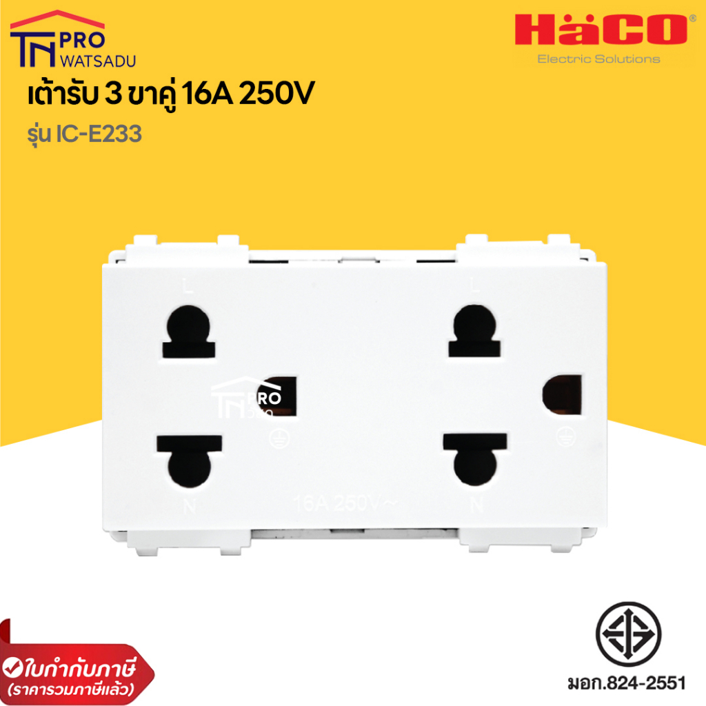 HACO เต้ารับ 3 ขาคู่ Duplex 3 pin Ero-American Socket 16A 250V รุ่น สี ...