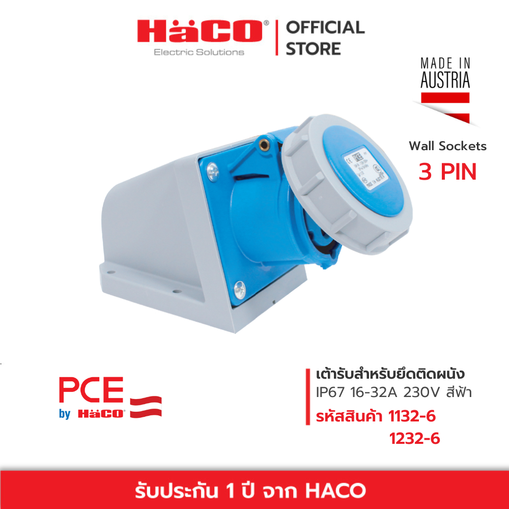 HACO เต้ารับยึดผนัง ชนิดกันน้ำ Wall Sockets IP67 16-32A 230V สีฟ้า รุ่น ...