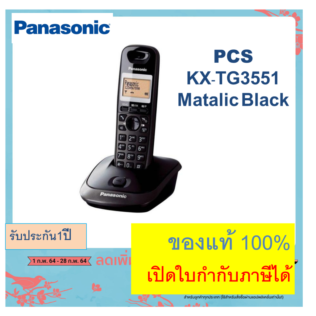 Panasonic KX-TG3600 /KX-TG3611 (TG3611/TG3600) TG3551 โทรศัพท์ไร้สาย รุ่น 2.4GHz ราคาถูกมาก ...