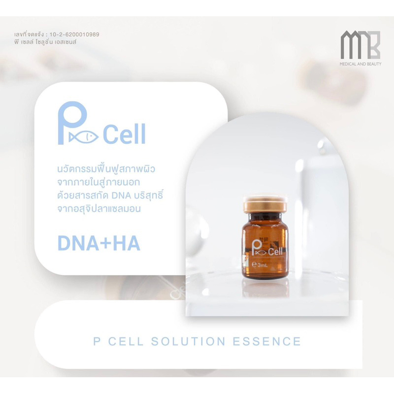 (ขวด) P cell มีส่วนผสมpdrn อย.ไทย | Shopee Thailand