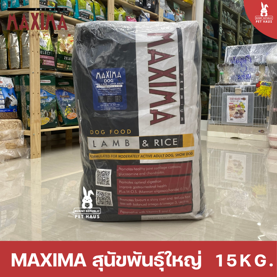 MAXIMA แม็กซิม่า อาหารสุนัข DOG LAMB & RICE - 15KG | Shopee Thailand
