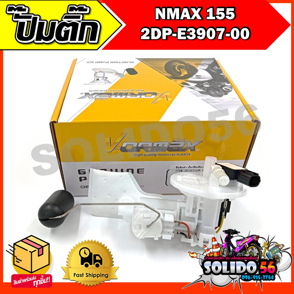 ปั๊มติ๊ก ปั๊มน้ำมันเชื้อเพลิงรุ่น YAMAHA NMAX155, N-MAX (2DP-E3907-00 ...
