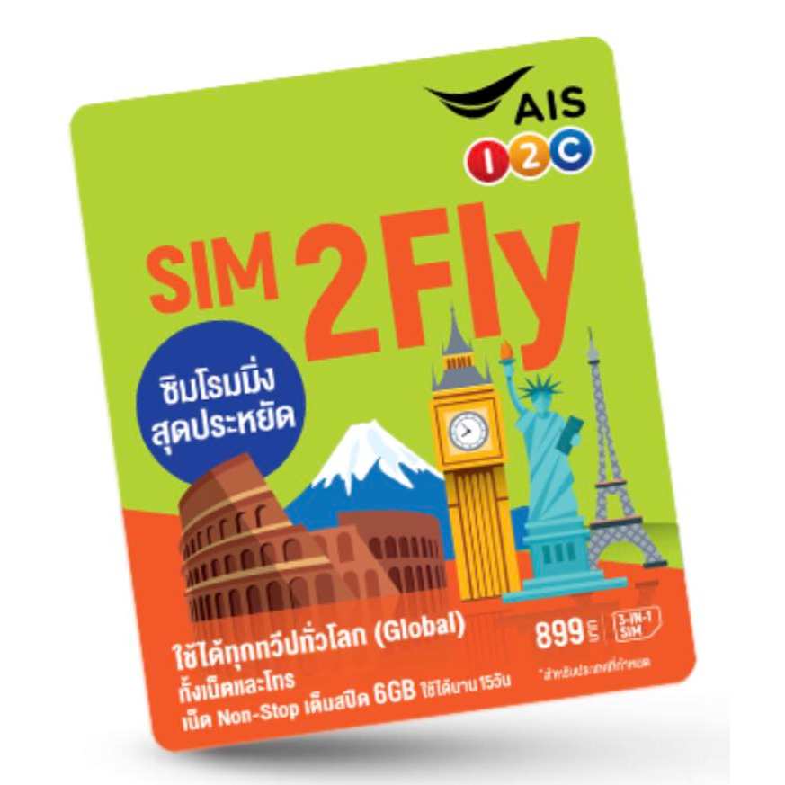 AIS SIM2Fly 5G ทุกทวีปทั่วโลก 6GB 15 วัน ฟรี! เน็ตใช้ในไทย 500MB ซิมท่องเที่ยวต่างประเทศ ...