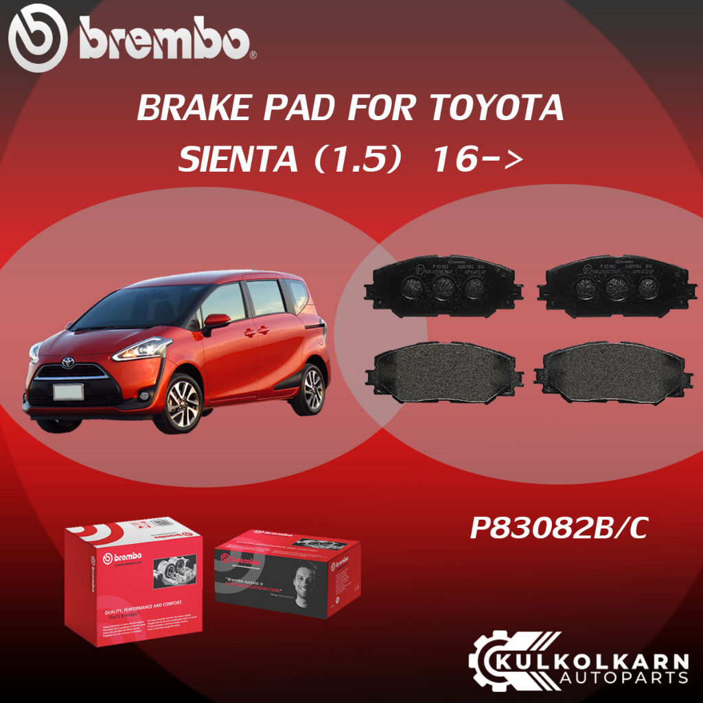 ผ้าเบรค BREMBO SIENTA เครื่อง (1.5) ปี16-> (F)P83 082B/C (R)P83 152B/C | Shopee Thailand
