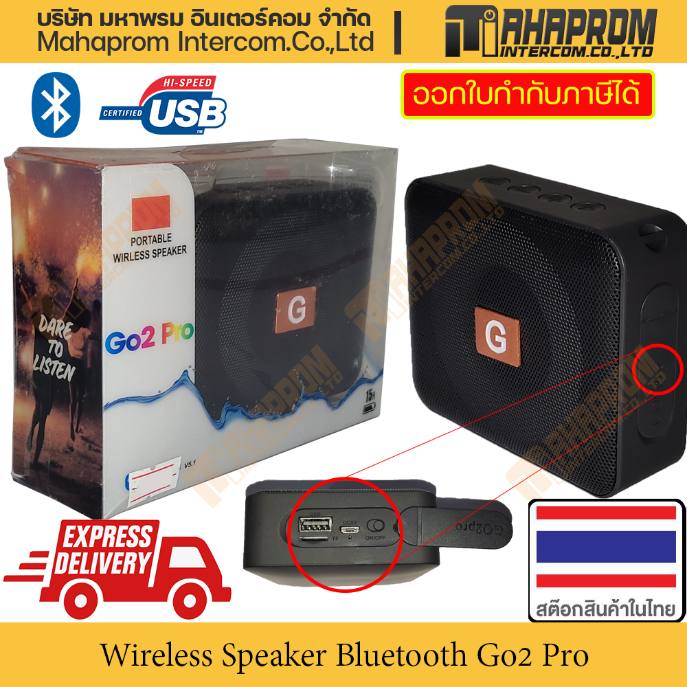 ลำโพงบลูทูธ ลำโพงไร้สาย Go2Pro เล่นเพลงได้ 5 ชั่วโมง รองรับ Bluetooth 5 ...