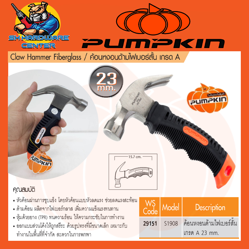 ค้อนหงอนด้ามไฟเบอร์ หุ้มยางกันลื่น ขนาดหัว 23mm ความยาว 15.7cm. ยี่่ห้อ PUMPKIN รุ่น 29151 ...