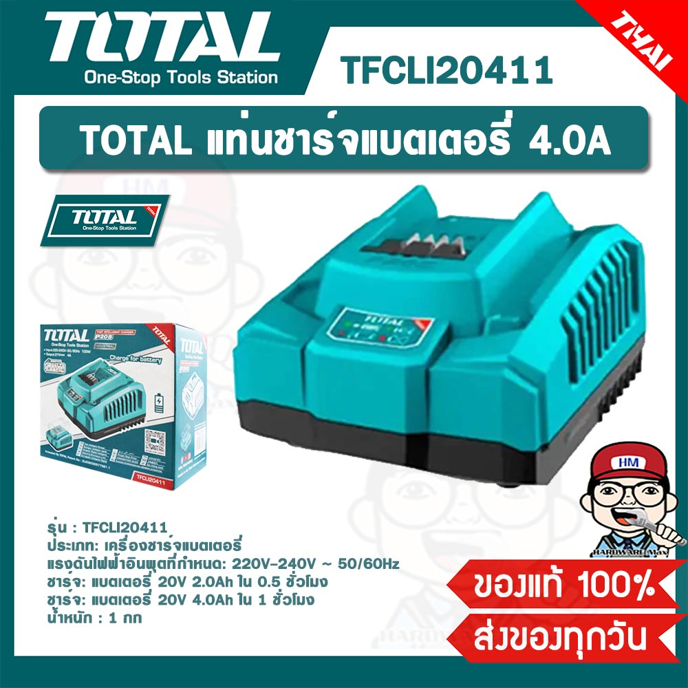 TOTAL แท่นชาร์จแบตเตอรี่ 4.0A รุ่น TFCLI20411 ของแท้ 100% | Shopee Thailand