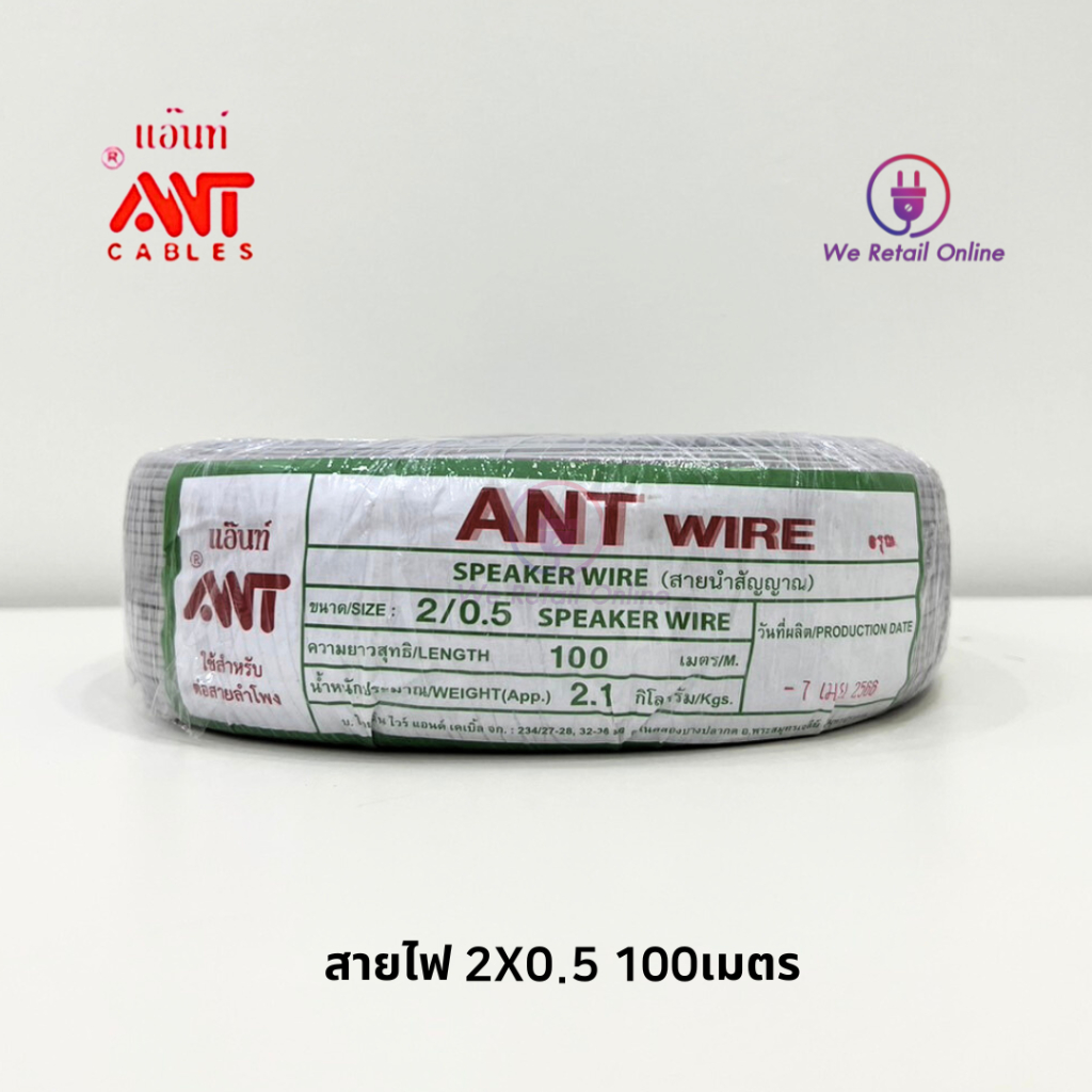 สายไฟ VFF 2x0.5 Sqmm. (90M/100M) ANT | Shopee Thailand