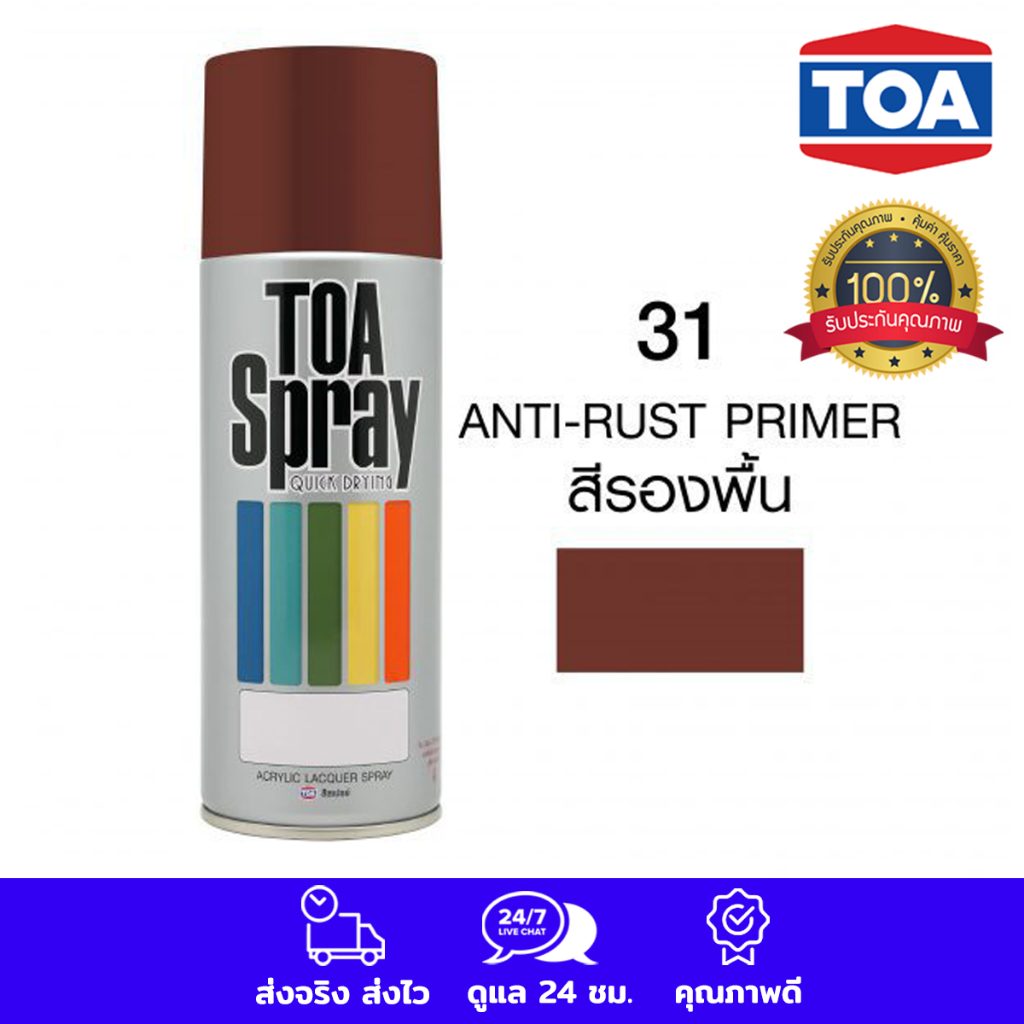 TOA สีสเปรย์ ทีโอเอ สเปรย์ รองพื้น กันสนิม #31 (anti rust primer) COLOR ...