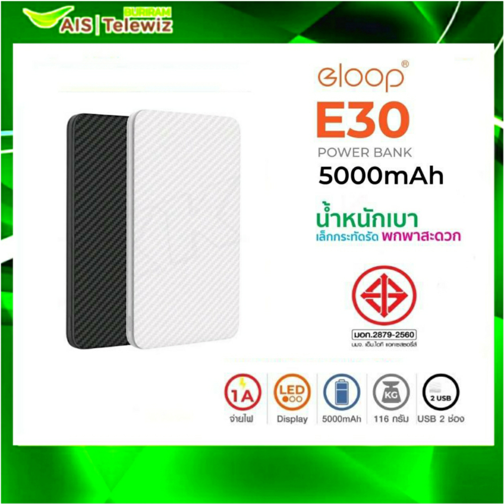 พาวเวอร์แบงค์ 5000 mAh ELOOP รุ่น E30 | Shopee Thailand