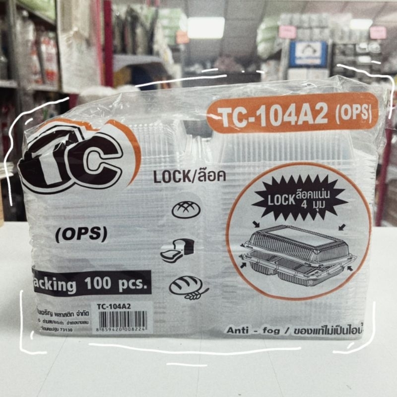 กล่องข้าว OPS ใส TC-104A2 ฝาล๊อค 2 ช่อง ( 100 ชิ้น ) | Shopee Thailand