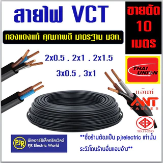 ช้อป สายไฟ vct ง่าย ๆ บน Shopee | ก.ค. 2024