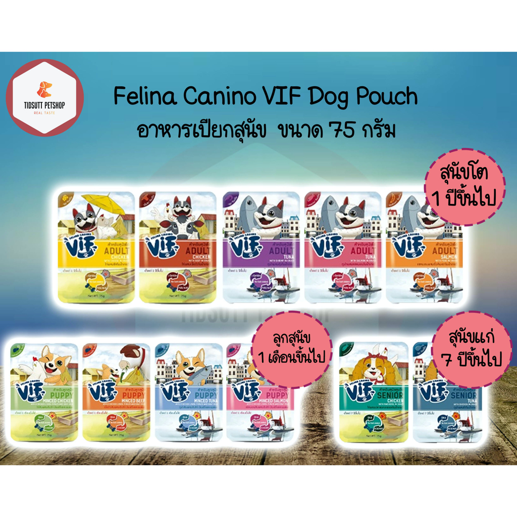 VIF Felina Canino VIF Dog in Gravy (เกรวี่) ขนาด 75กรัม ซองเดี่ยว ...
