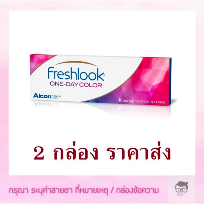 Freshlook CC Circle + Color รายวัน 5 คู่ 10 ชิ้น 🔥🔥🔥ซื้อ 2 กล่อง เหลือ ...