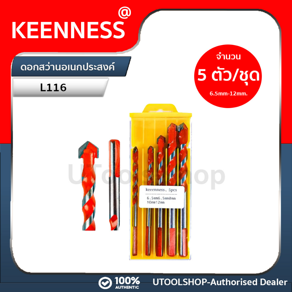 Keenness ดอกสว่านอเนกประสงค์ ชุด 5 ตัว รุ่น L116 | Shopee Thailand