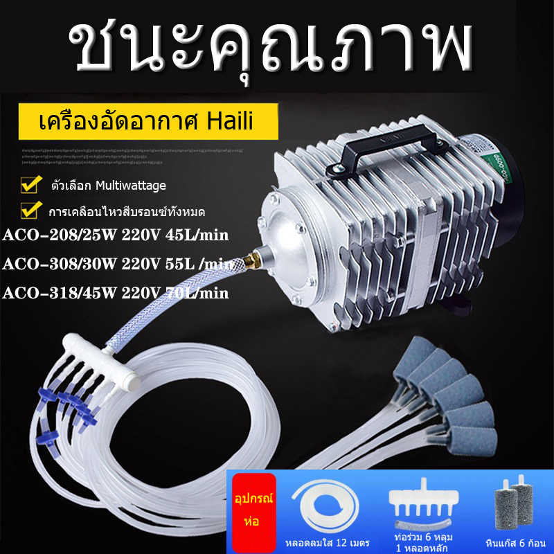 Helia ACO-208 / ACO-308 / ACO-318 ตู้ปลาบ่อออกซิเจนปั๊มน้ําปั๊มลมสําหรับปั๊มเติมอากาศกุ้ง ...