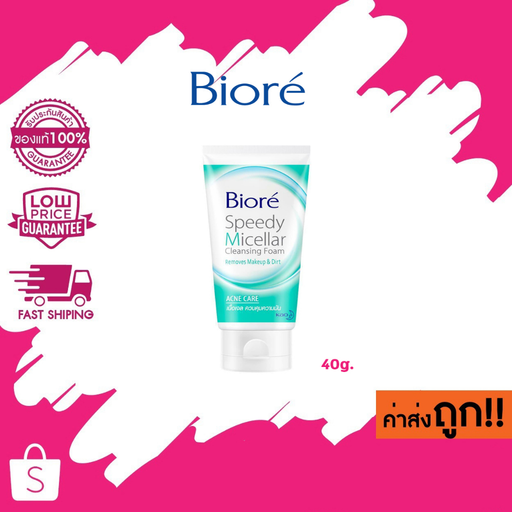 Biore Speedy Micellar Cleansing Foam - Acne Care บิโอเร สปีดี้ ไมเซลล่า ...