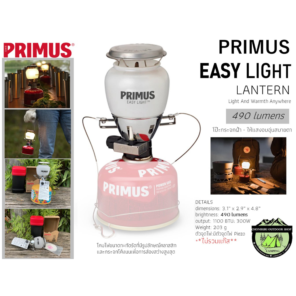 Primus EASY Light Lantern#ตะเกียงแก๊สโป๊ะกระจกฝ้าขุ่น{ไม่รวมแก๊ส ...