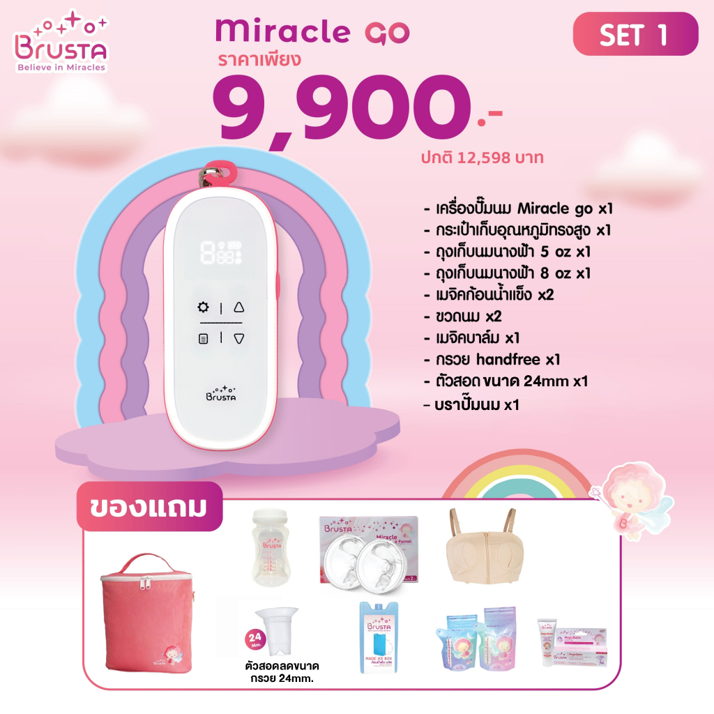 BRUSTA Brusta Miracle Go เครื่องปั๊มนมรุ่นพกพา สะดวก ปั๊มได้ทุกที่ทุกเวลา | Shopee Thailand