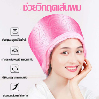 THERMO CAP TV หมวกอบไอน้ำ (ระบบไฟฟ้า) สะดวกประหยัด Electric Heating ...