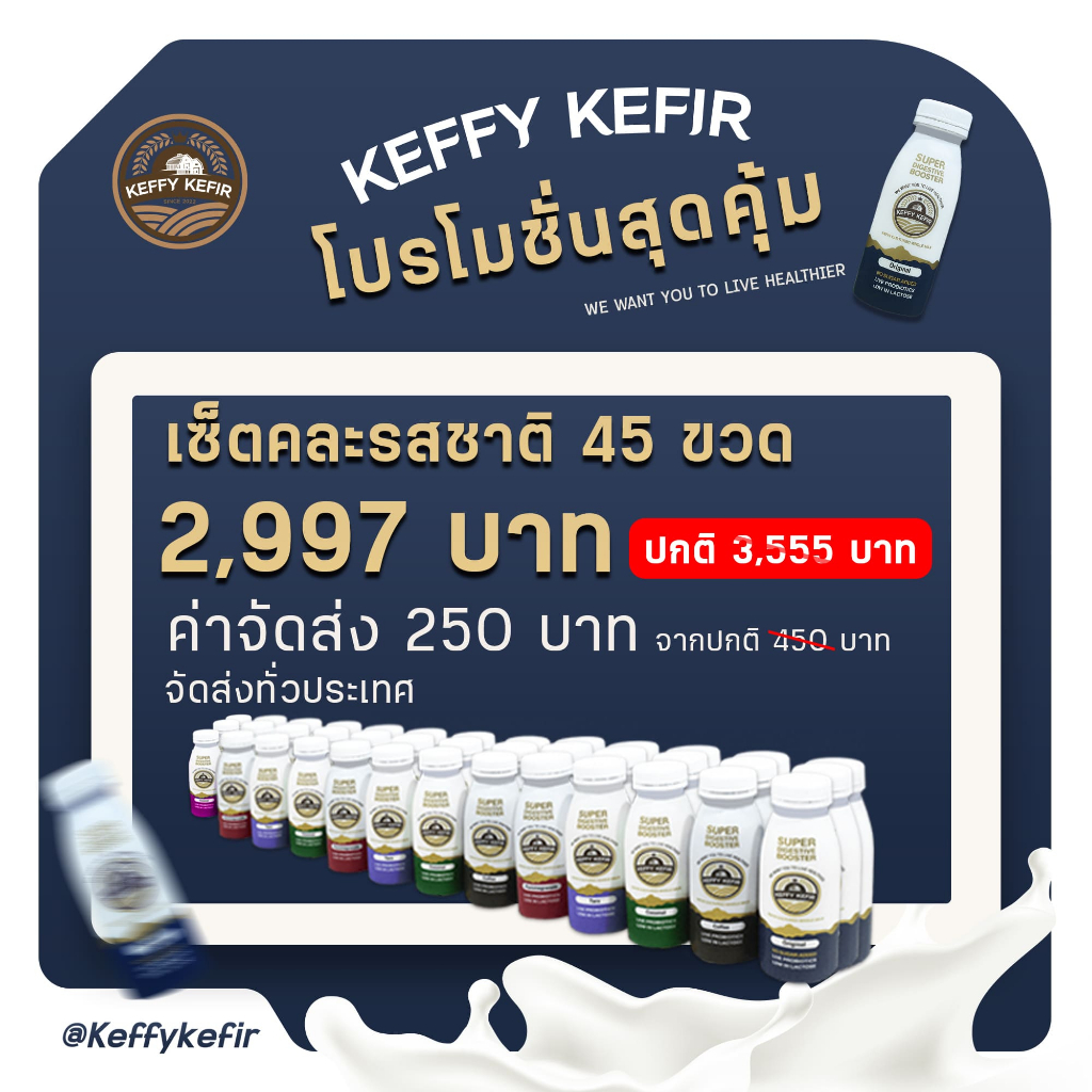 นมคีเฟอร์ KEFFY KEFIR คละรส Set 45 ขวด (นมคีเฟอร์พร้อมดื่ม 1 ขวด ปริมาณ 250 มล.) | Shopee Thailand