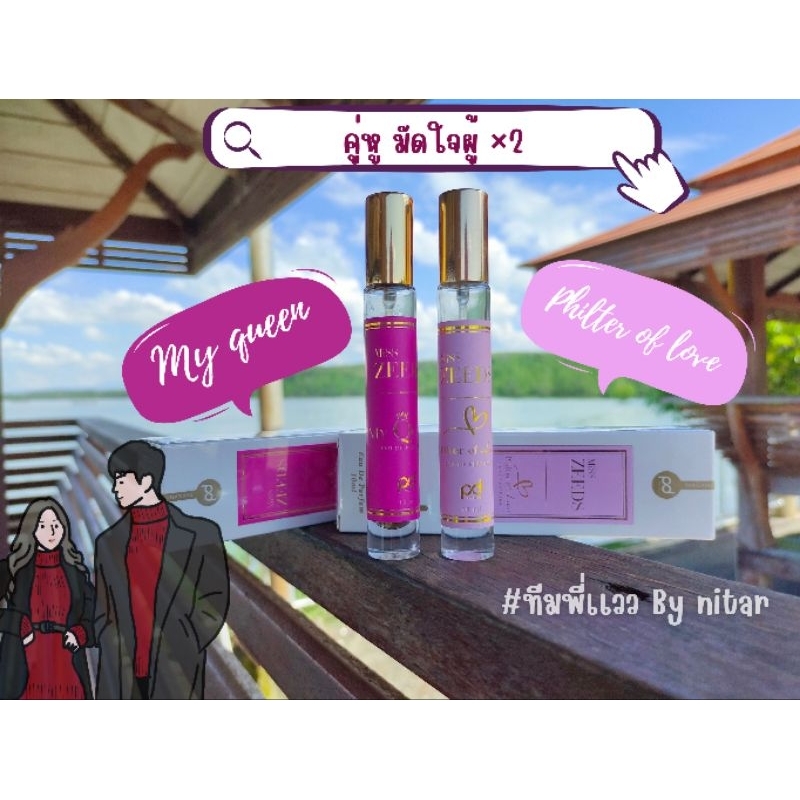 น้ำหอมZeeds 2กล่อง คุ้มมาก การันตีความหอมนาน 8-12 ชั่วโมง | Shopee Thailand