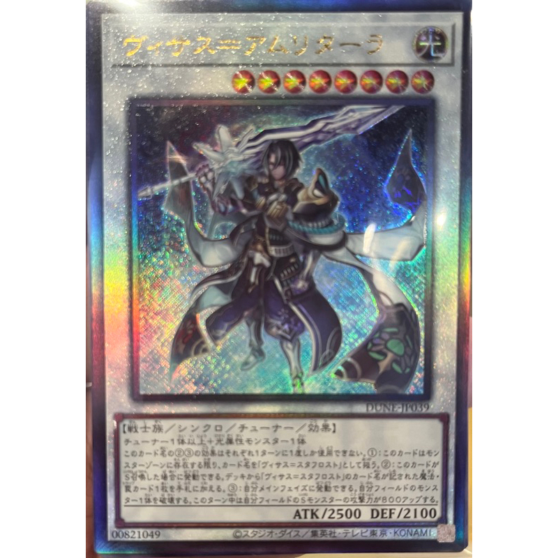 Yugioh [DUNE-JP039] Visas Amritara (Ultimate Rare) | Shopee Thailand