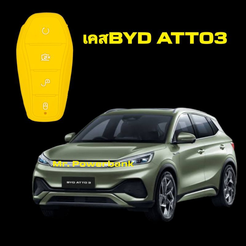 ซิลิโคนเคสCase BYD Atto3รุ่นใหม่ตรงรุ่น100% | Shopee Thailand