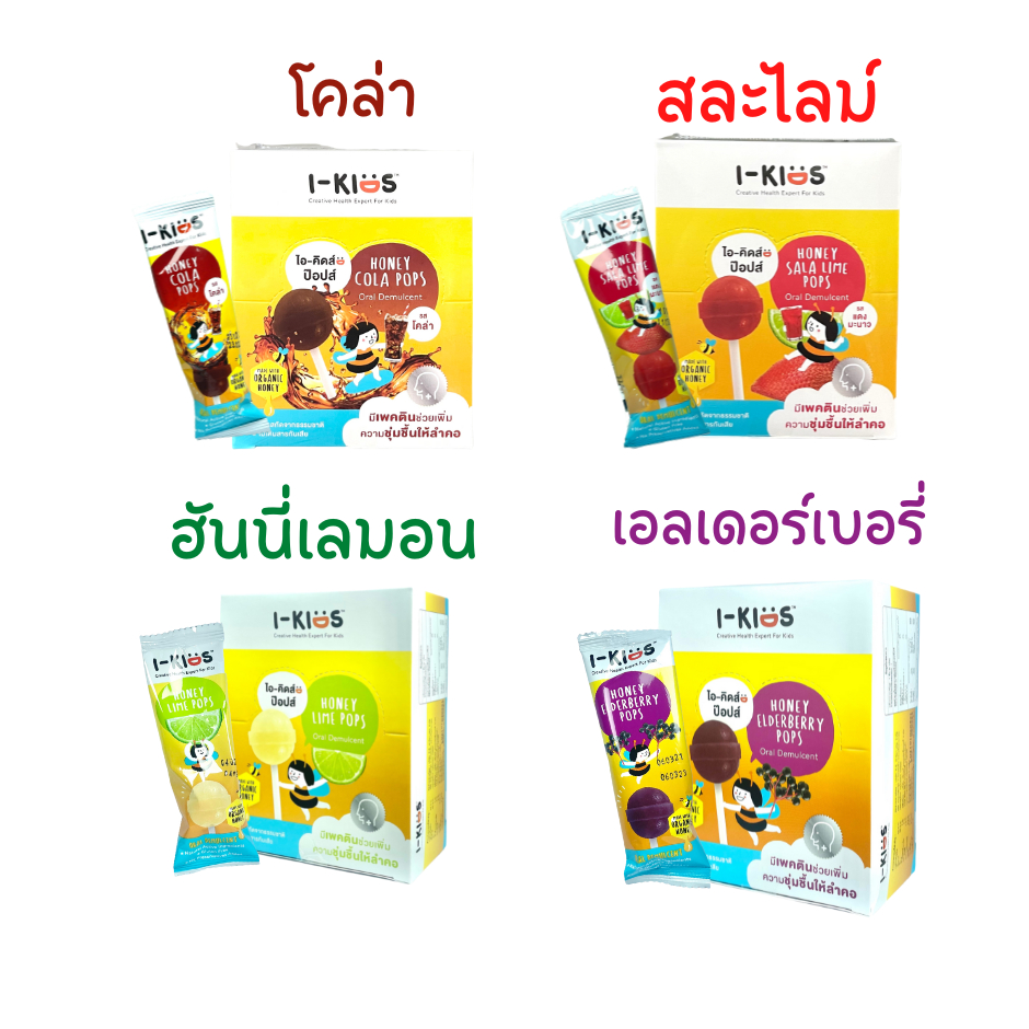 [ยกกล่อง 10 ชิ้น] I-kids pops I Kids ไอคิดส์ป๊อบส์ ลูกอม สำหรับเด็กไม่ ...