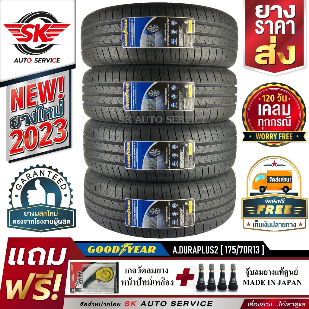 ยางรถยนต์ GOODYEAR 175/70R13 (ล้อขอบ13) รุ่น DURAPLUS2 4 เส้น (ล๊อตใหม่ปี2023) | Shopee Thailand